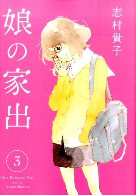 ◆◆◆おおむね良好な状態です。中古商品のため使用感等ある場合がございますが、品質には十分注意して発送いたします。 【毎日発送】 商品状態 著者名 志村貴子 出版社名 集英社 発売日 2015年08月19日 ISBN 9784088902449