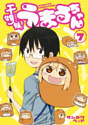 ◆◆◆非常にきれいな状態です。中古商品のため使用感等ある場合がございますが、品質には十分注意して発送いたします。 【毎日発送】 商品状態 著者名 サンカクヘッド 出版社名 集英社 発売日 2015年10月19日 ISBN 978408890...
