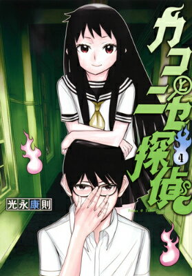 ◆◆◆非常にきれいな状態です。中古商品のため使用感等ある場合がございますが、品質には十分注意して発送いたします。 【毎日発送】 商品状態 著者名 光永康則 出版社名 集英社 発売日 2015年10月19日 ISBN 9784088903033