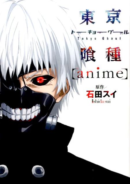 ◆◆◆おおむね良好な状態です。中古商品のため使用感等ある場合がございますが、品質には十分注意して発送いたします。 【毎日発送】 商品状態 著者名 石田スイ、週刊ヤングジャンプ編集部 出版社名 集英社 発売日 2015年09月18日 ISBN...