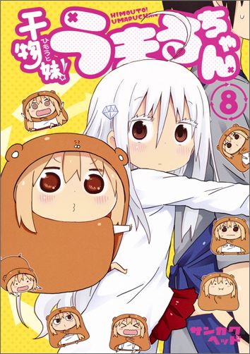◆◆◆おおむね良好な状態です。中古商品のため使用感等ある場合がございますが、品質には十分注意して発送いたします。 【毎日発送】 商品状態 著者名 サンカクヘッド 出版社名 集英社 発売日 2016年03月18日 ISBN 978408890...