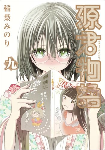 ◆◆◆非常にきれいな状態です。中古商品のため使用感等ある場合がございますが、品質には十分注意して発送いたします。 【毎日発送】 商品状態 著者名 稲葉みのり 出版社名 集英社 発売日 2016年04月19日 ISBN 9784088903910