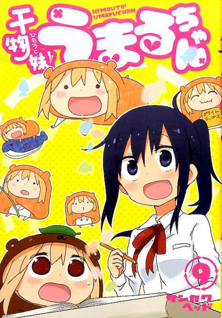 ◆◆◆おおむね良好な状態です。中古商品のため使用感等ある場合がございますが、品質には十分注意して発送いたします。 【毎日発送】 商品状態 著者名 サンカクヘッド 出版社名 集英社 発売日 2016年11月18日 ISBN 978408890...
