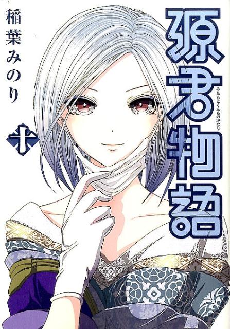 ◆◆◆非常にきれいな状態です。中古商品のため使用感等ある場合がございますが、品質には十分注意して発送いたします。 【毎日発送】 商品状態 著者名 稲葉みのり 出版社名 集英社 発売日 2016年11月18日 ISBN 9784088905198