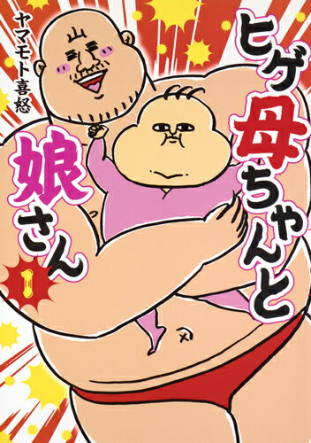 ◆◆◆おおむね良好な状態です。中古商品のため使用感等ある場合がございますが、品質には十分注意して発送いたします。 【毎日発送】 商品状態 著者名 ヤマモト喜怒 出版社名 集英社 発売日 2017年03月17日 ISBN 9784088906638