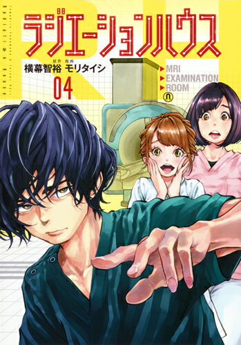 ◆◆◆小口に日焼けがあります。中古ですので多少の使用感がありますが、品質には十分に注意して販売しております。迅速・丁寧な発送を心がけております。【毎日発送】 商品状態 著者名 横幕智裕、モリタイシ 出版社名 集英社 発売日 2017年08月...