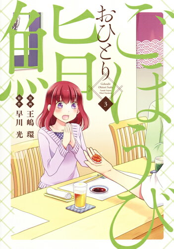 ◆◆◆非常にきれいな状態です。中古商品のため使用感等ある場合がございますが、品質には十分注意して発送いたします。 【毎日発送】 商品状態 著者名 早川光、王嶋環 出版社名 集英社 発売日 2018年03月19日 ISBN 978408890...