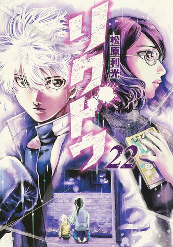 ◆◆◆小口に日焼けがあります。中古ですので多少の使用感がありますが、品質には十分に注意して販売しております。迅速・丁寧な発送を心がけております。【毎日発送】 商品状態 著者名 松原利光 出版社名 集英社 発売日 2019年06月19日 IS...