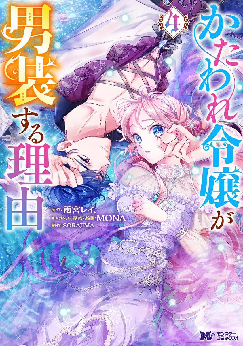 ◆◆◆非常にきれいな状態です。中古商品のため使用感等ある場合がございますが、品質には十分注意して発送いたします。 【毎日発送】 商品状態 著者名 SORAJIMA、雨宮レイ． 出版社名 双葉社 発売日 2025年07月25日 ISBN 97...
