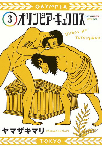 ◆◆◆非常にきれいな状態です。中古商品のため使用感等ある場合がございますが、品質には十分注意して発送いたします。 【毎日発送】 商品状態 著者名 ヤマザキマリ 出版社名 集英社 発売日 2019年07月19日 ISBN 9784088913308