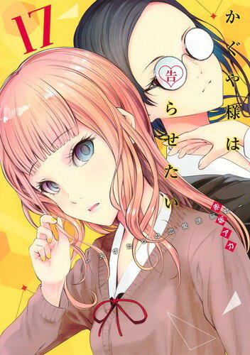 ◆◆◆おおむね良好な状態です。中古商品のため使用感等ある場合がございますが、品質には十分注意して発送いたします。 【毎日発送】 商品状態 著者名 赤坂アカ 出版社名 集英社 発売日 2020年01月17日 ISBN 9784088914572