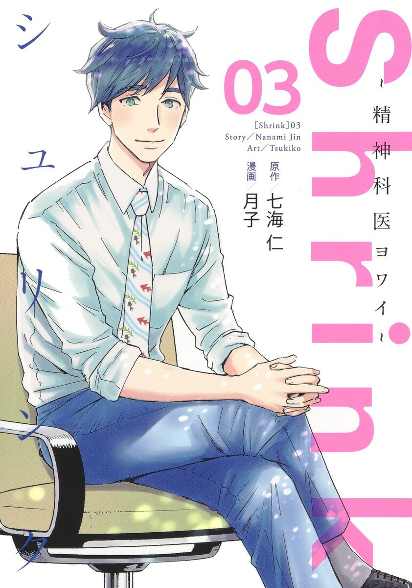 ◆◆◆おおむね良好な状態です。中古商品のため使用感等ある場合がございますが、品質には十分注意して発送いたします。 【毎日発送】 商品状態 著者名 七海仁、月子 出版社名 集英社 発売日 2020年09月18日 ISBN 9784088916880