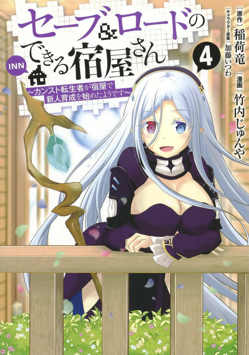 ◆◆◆おおむね良好な状態です。中古商品のため使用感等ある場合がございますが、品質には十分注意して発送いたします。 【毎日発送】 商品状態 著者名 稲荷竜、竹内じゅんや 出版社名 集英社 発売日 2020年10月16日 ISBN 978408...