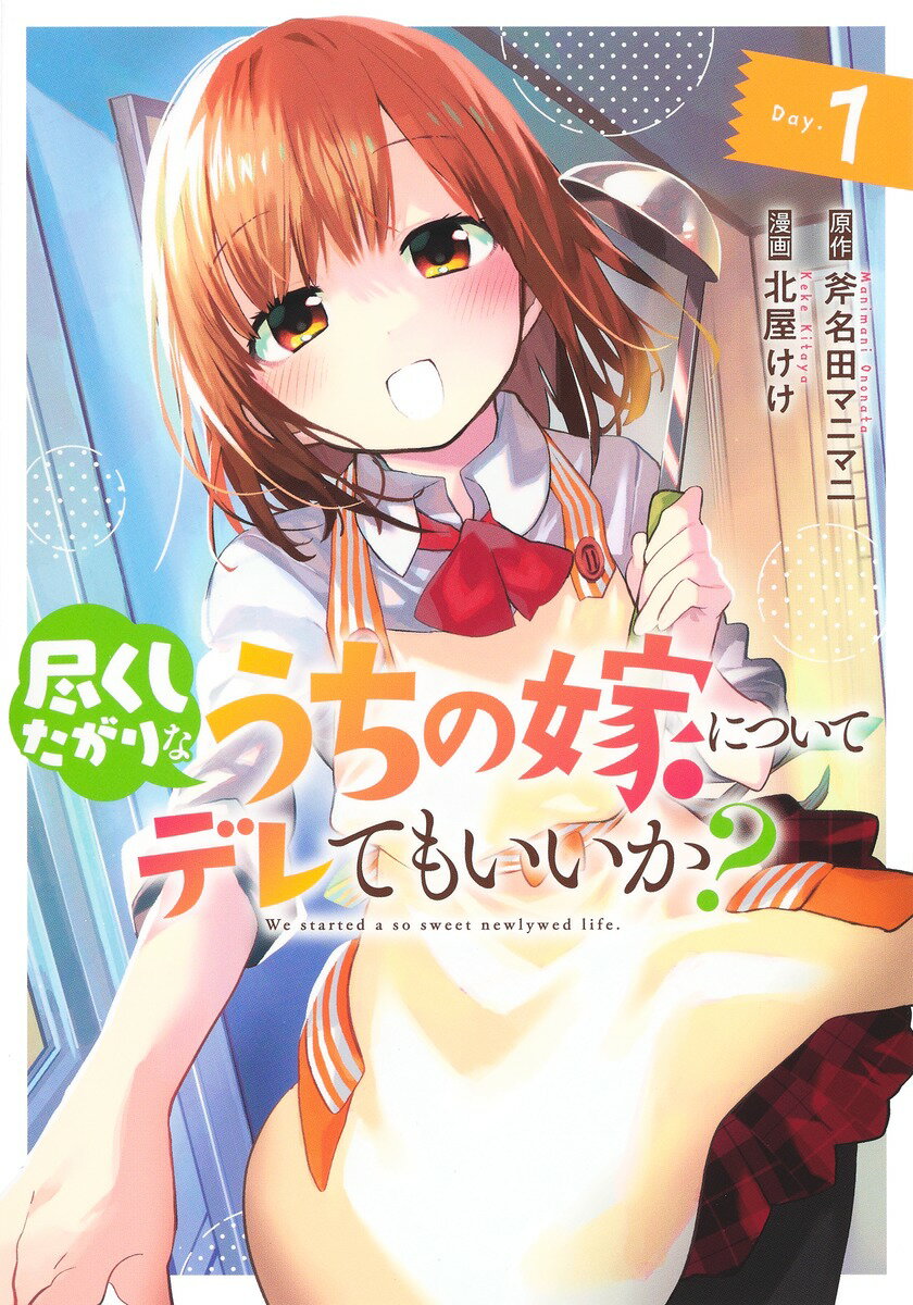 ◆◆◆おおむね良好な状態です。中古商品のため使用感等ある場合がございますが、品質には十分注意して発送いたします。 【毎日発送】 商品状態 著者名 斧名田マニマニ、北屋けけ 出版社名 集英社 発売日 2021年12月17日 ISBN 9784...