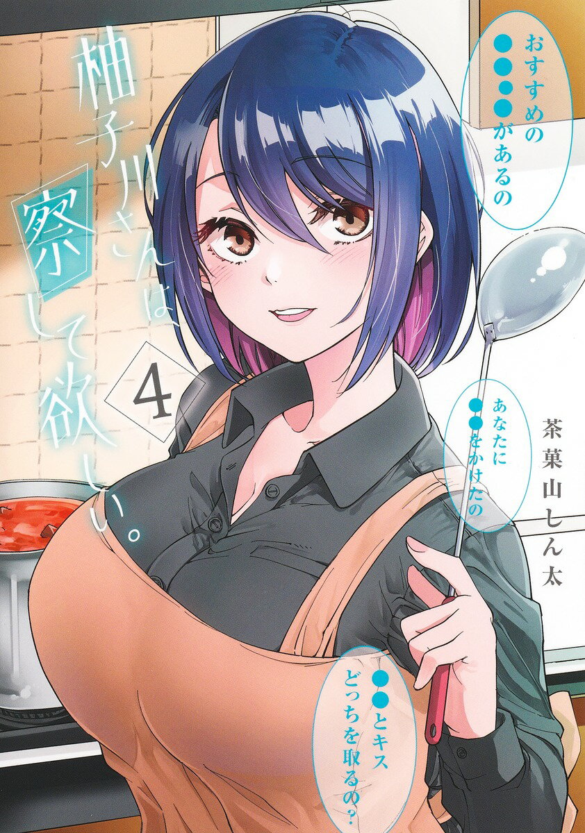 ◆◆◆非常にきれいな状態です。中古商品のため使用感等ある場合がございますが、品質には十分注意して発送いたします。 【毎日発送】 商品状態 著者名 茶菓山しん太 出版社名 集英社 発売日 2022年12月19日 ISBN 9784088925622