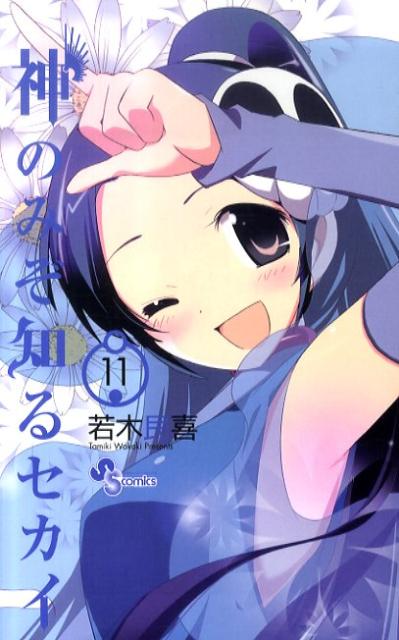 ◆◆◆おおむね良好な状態です。中古商品のため使用感等ある場合がございますが、品質には十分注意して発送いたします。 【毎日発送】 商品状態 著者名 若木民喜 出版社名 小学館 発売日 2010年12月17日 ISBN 9784091226792