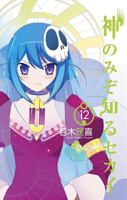 ◆◆◆おおむね良好な状態です。中古商品のため使用感等ある場合がございますが、品質には十分注意して発送いたします。 【毎日発送】 商品状態 著者名 若木民喜 出版社名 小学館 発売日 2011年04月18日 ISBN 9784091227928