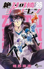 ◆◆◆おおむね良好な状態です。中古商品のため使用感等ある場合がございますが、品質には十分注意して発送いたします。 【毎日発送】 商品状態 著者名 椎名高志 出版社名 小学館 発売日 2011年06月17日 ISBN 9784091228727