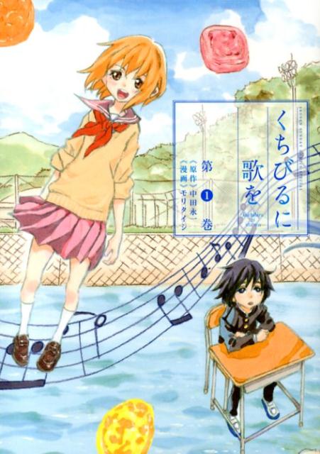 ◆◆◆おおむね良好な状態です。中古商品のため使用感等ある場合がございますが、品質には十分注意して発送いたします。 【毎日発送】 商品状態 著者名 モリタイシ、中田永一 出版社名 小学館 発売日 2013年09月30日 ISBN 978409...