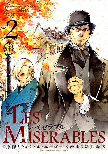 ◆◆◆非常にきれいな状態です。中古商品のため使用感等ある場合がございますが、品質には十分注意して発送いたします。 【毎日発送】 商品状態 著者名 新井隆広、ヴィクトル・マリ−・ユゴ− 出版社名 小学館 発売日 2014年04月11日 ISB...