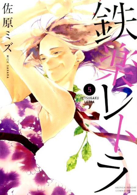 ◆◆◆小口に日焼けがあります。中古ですので多少の使用感がありますが、品質には十分に注意して販売しております。迅速・丁寧な発送を心がけております。【毎日発送】 商品状態 著者名 佐原ミズ 出版社名 小学館 発売日 2014年05月12日 IS...