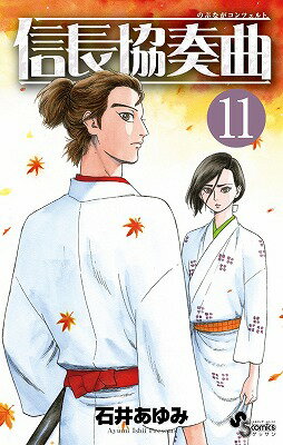◆◆◆小口に日焼けがあります。中古ですので多少の使用感がありますが、品質には十分に注意して販売しております。迅速・丁寧な発送を心がけております。【毎日発送】 商品状態 著者名 石井あゆみ 出版社名 小学館 発売日 2014年09月12日 I...