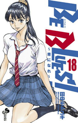 ◆◆◆おおむね良好な状態です。中古商品のため使用感等ある場合がございますが、品質には十分注意して発送いたします。 【毎日発送】 商品状態 著者名 田中モトユキ 出版社名 小学館 発売日 2015年03月18日 ISBN 9784091256300