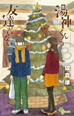 ◆◆◆全体的に日焼けがあります。中古ですので多少の使用感がありますが、品質には十分に注意して販売しております。迅速・丁寧な発送を心がけております。【毎日発送】 商品状態 著者名 佐倉準 出版社名 小学館 発売日 2015年12月18日 IS...
