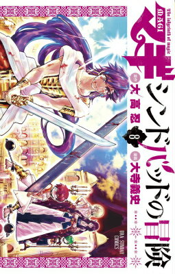 ◆◆◆小口に日焼けがあります。中古ですので多少の使用感がありますが、品質には十分に注意して販売しております。迅速・丁寧な発送を心がけております。【毎日発送】 商品状態 著者名 大寺義史、大高忍 出版社名 小学館 発売日 2015年10月16...