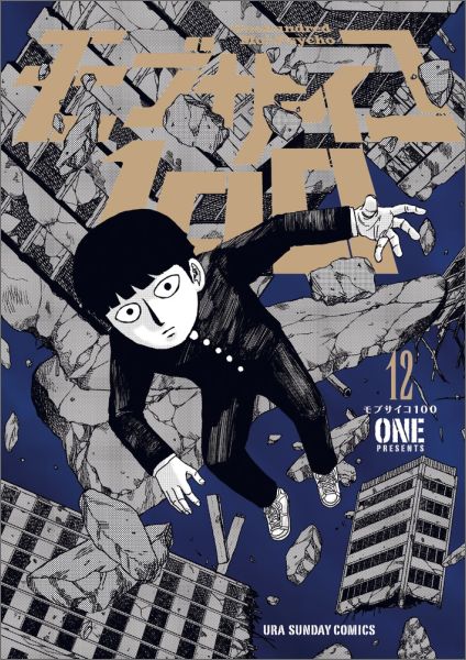 ◆◆◆小口に日焼けがあります。中古ですので多少の使用感がありますが、品質には十分に注意して販売しております。迅速・丁寧な発送を心がけております。【毎日発送】 商品状態 著者名 ONE 出版社名 小学館 発売日 2016年06月17日 ISB...