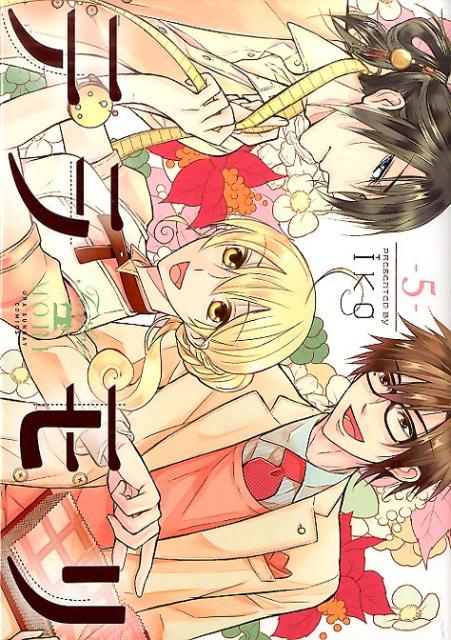 ◆◆◆非常にきれいな状態です。中古商品のため使用感等ある場合がございますが、品質には十分注意して発送いたします。 【毎日発送】 商品状態 著者名 iko 出版社名 小学館 発売日 2016年11月11日 ISBN 9784091274380