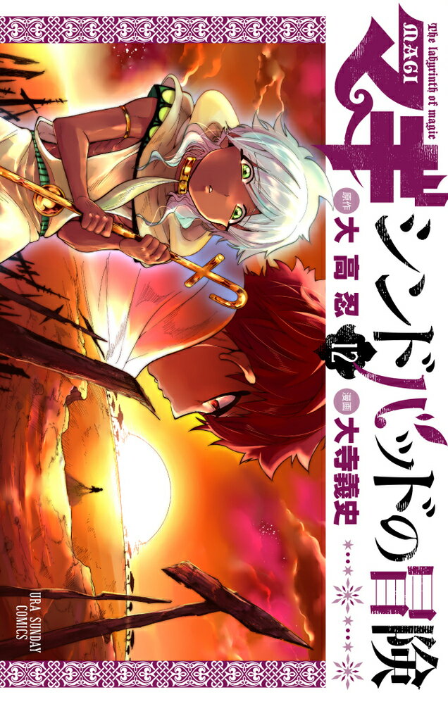 ◆◆◆小口に日焼けがあります。中古ですので多少の使用感がありますが、品質には十分に注意して販売しております。迅速・丁寧な発送を心がけております。【毎日発送】 商品状態 著者名 大寺義史、大高忍 出版社名 小学館 発売日 2017年01月18...