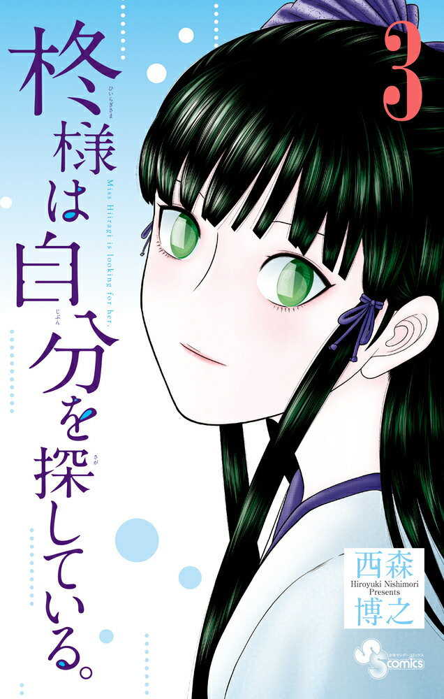 ◆◆◆非常にきれいな状態です。中古商品のため使用感等ある場合がございますが、品質には十分注意して発送いたします。 【毎日発送】 商品状態 著者名 西森博之 出版社名 小学館 発売日 2017年02月17日 ISBN 9784091275011