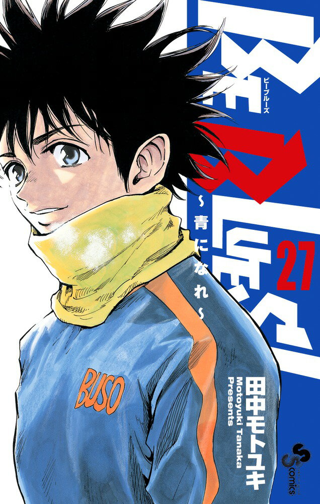 ◆◆◆小口に日焼けがあります。中古ですので多少の使用感がありますが、品質には十分に注意して販売しております。迅速・丁寧な発送を心がけております。【毎日発送】 商品状態 著者名 田中モトユキ 出版社名 小学館 発売日 2017年05月18日 ...