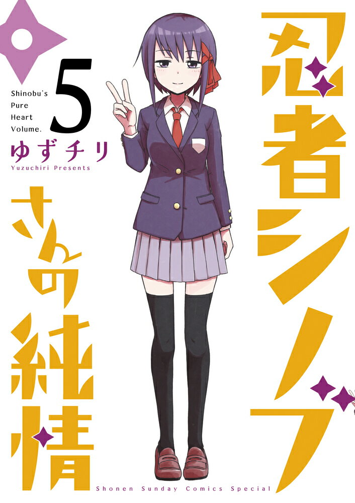 ◆◆◆おおむね良好な状態です。中古商品のため使用感等ある場合がございますが、品質には十分注意して発送いたします。 【毎日発送】 商品状態 著者名 ゆずチリ 出版社名 小学館 発売日 2017年06月12日 ISBN 9784091276308