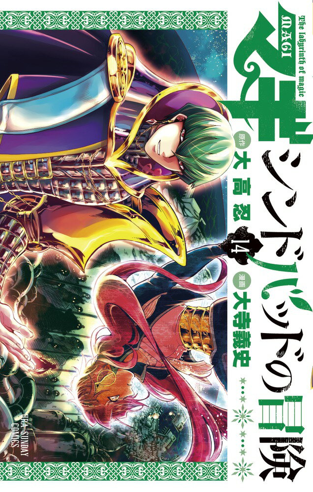 ◆◆◆おおむね良好な状態です。中古商品のため使用感等ある場合がございますが、品質には十分注意して発送いたします。 【毎日発送】 商品状態 著者名 大寺義史、大高忍 出版社名 小学館 発売日 2017年06月16日 ISBN 97840912...