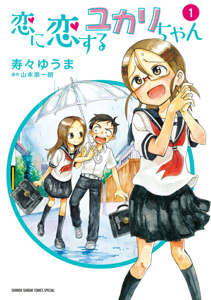 ◆◆◆非常にきれいな状態です。中古商品のため使用感等ある場合がございますが、品質には十分注意して発送いたします。 【毎日発送】 商品状態 著者名 寿々ゆうま、山本崇一朗 出版社名 小学館 発売日 2018年02月09日 ISBN 97840...