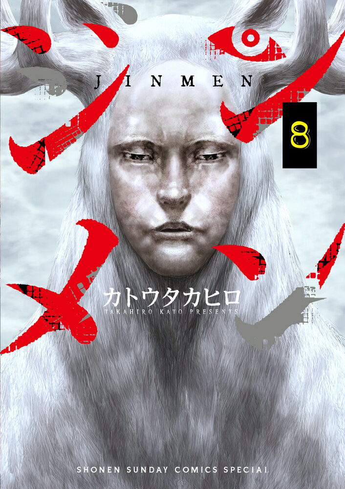 ◆◆◆非常にきれいな状態です。中古商品のため使用感等ある場合がございますが、品質には十分注意して発送いたします。 【毎日発送】 商品状態 著者名 カトウタカヒロ 出版社名 小学館 発売日 2018年08月09日 ISBN 978409128...