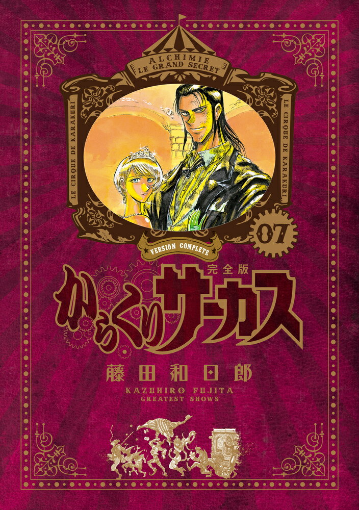 ◆◆◆非常にきれいな状態です。中古商品のため使用感等ある場合がございますが、品質には十分注意して発送いたします。 【毎日発送】 商品状態 著者名 藤田和日郎 出版社名 小学館 発売日 2018年12月18日 ISBN 9784091287687