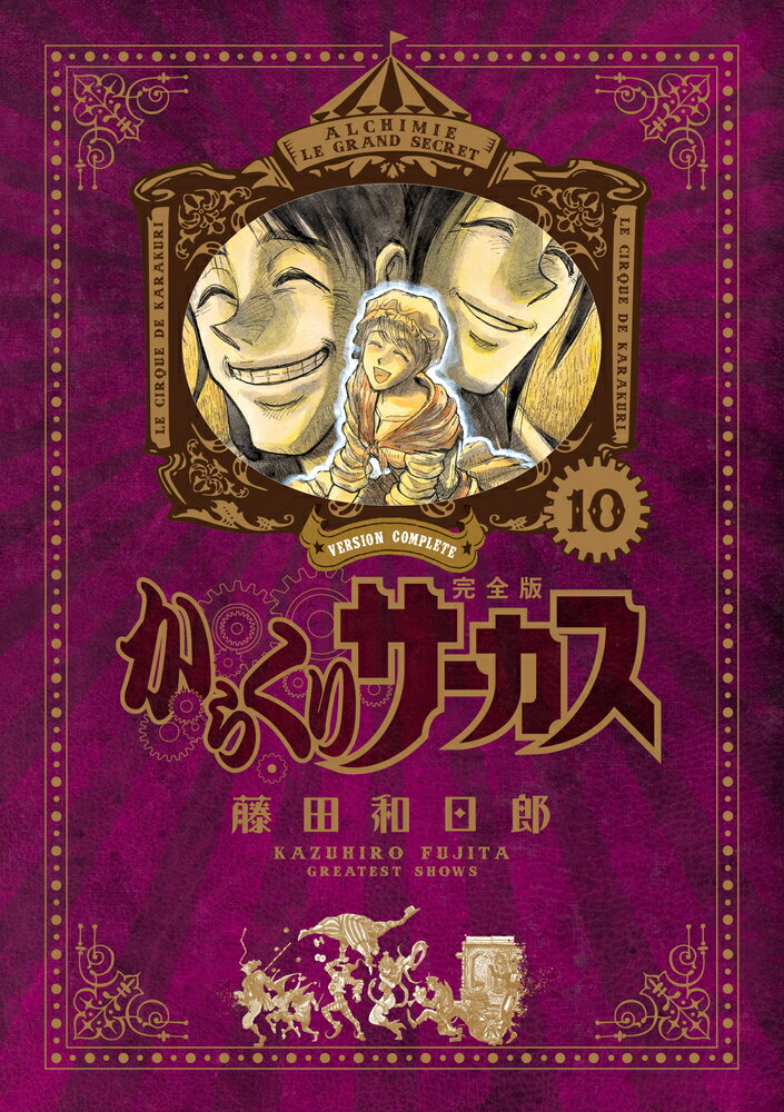 ◆◆◆非常にきれいな状態です。中古商品のため使用感等ある場合がございますが、品質には十分注意して発送いたします。 【毎日発送】 商品状態 著者名 藤田和日郎 出版社名 小学館 発売日 2019年01月18日 ISBN 9784091287731