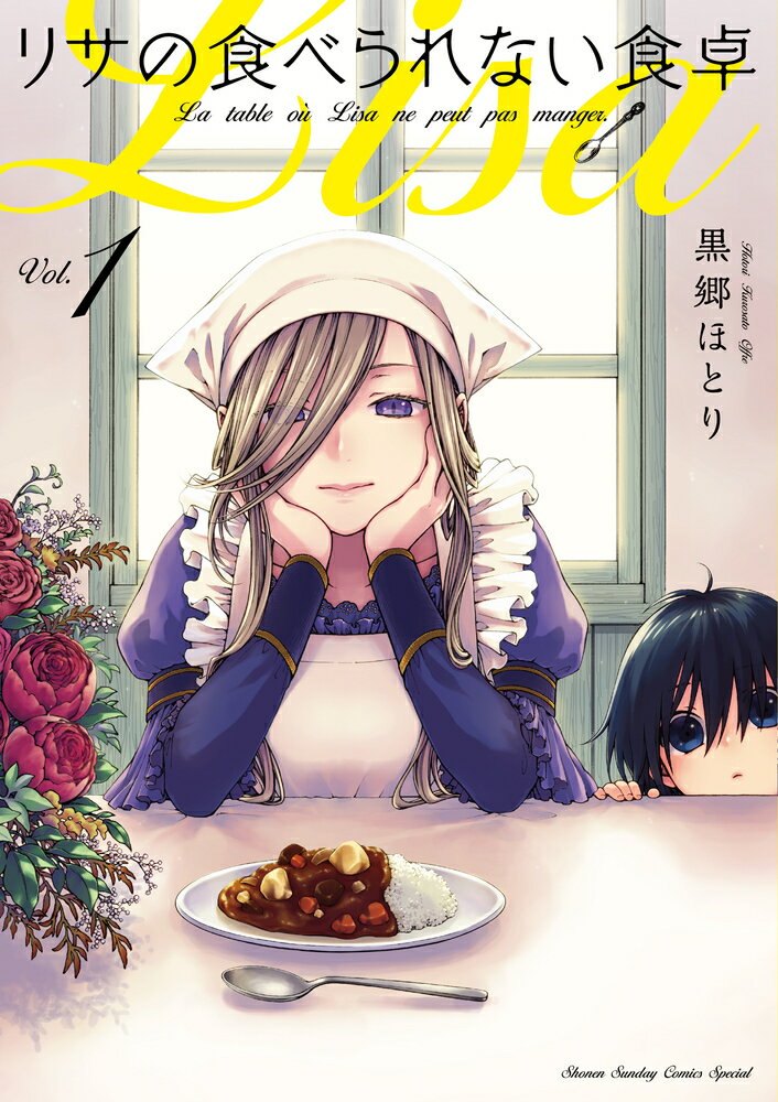 ◆◆◆おおむね良好な状態です。中古商品のため使用感等ある場合がございますが、品質には十分注意して発送いたします。 【毎日発送】 商品状態 著者名 黒郷ほとり 出版社名 小学館 発売日 2019年09月12日 ISBN 9784091292971