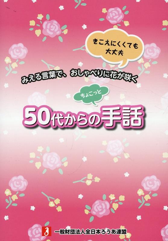 ◆◆◆非常にきれいな状態です。中古商品のため使用感等ある場合がございますが、品質には十分注意して発送いたします。 【毎日発送】 商品状態 著者名 唯藤節子、豆塚佐世 出版社名 全日本聾唖連盟 発売日 2024年06月30日 ISBN 978...