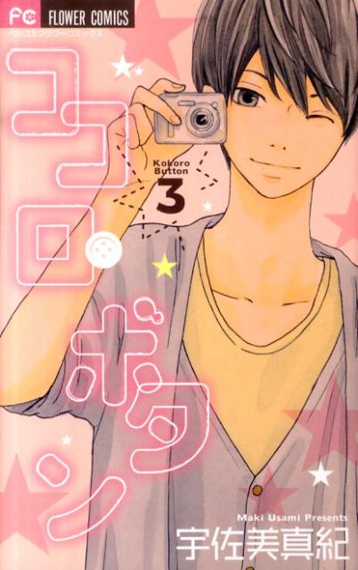 ◆◆◆おおむね良好な状態です。中古商品のため使用感等ある場合がございますが、品質には十分注意して発送いたします。 【毎日発送】 商品状態 著者名 宇佐美真紀 出版社名 小学館 発売日 2010年08月26日 ISBN 9784091333889