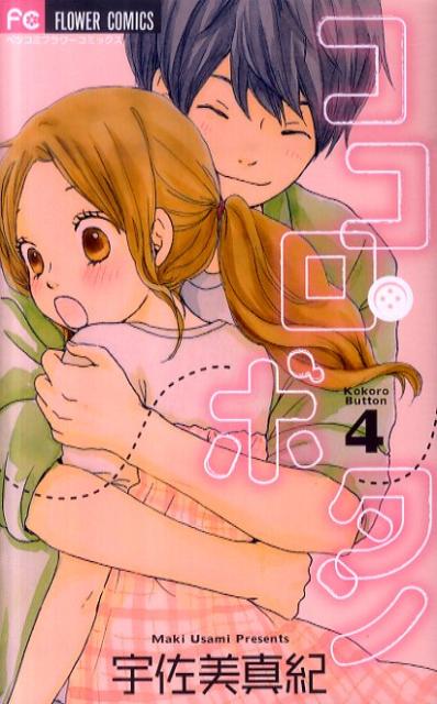 ◆◆◆おおむね良好な状態です。中古商品のため使用感等ある場合がございますが、品質には十分注意して発送いたします。 【毎日発送】 商品状態 著者名 宇佐美真紀 出版社名 小学館 発売日 2010年12月24日 ISBN 9784091335104