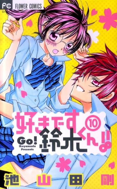 ◆◆◆小口に日焼けがあります。中古ですので多少の使用感がありますが、品質には十分に注意して販売しております。迅速・丁寧な発送を心がけております。【毎日発送】 商品状態 著者名 池山田剛 出版社名 小学館 発売日 2010年12月24日 IS...