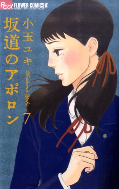 ◆◆◆おおむね良好な状態です。中古商品のため使用感等ある場合がございますが、品質には十分注意して発送いたします。 【毎日発送】 商品状態 著者名 小玉ユキ 出版社名 小学館 発売日 2011年02月08日 ISBN 9784091336507