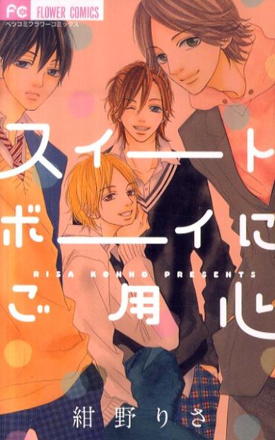 ◆◆◆おおむね良好な状態です。中古商品のため使用感等ある場合がございますが、品質には十分注意して発送いたします。 【毎日発送】 商品状態 著者名 紺野りさ 出版社名 小学館 発売日 2011年03月25日 ISBN 9784091336606