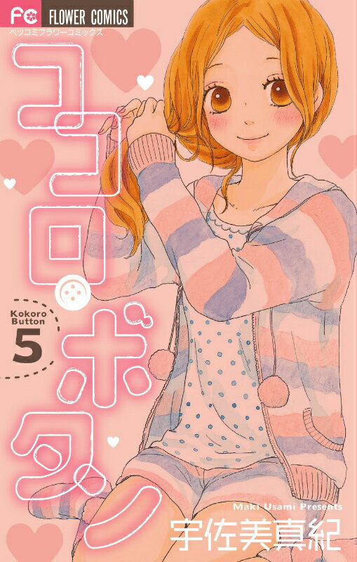 ◆◆◆小口に日焼けがあります。中古ですので多少の使用感がありますが、品質には十分に注意して販売しております。迅速・丁寧な発送を心がけております。【毎日発送】 商品状態 著者名 宇佐美真紀 出版社名 小学館 発売日 2011年04月26日 I...