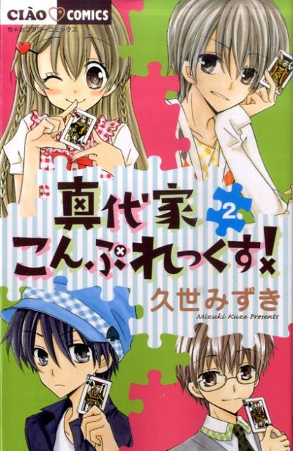 ◆◆◆おおむね良好な状態です。中古商品のため使用感等ある場合がございますが、品質には十分注意して発送いたします。 【毎日発送】 商品状態 著者名 久世みずき 出版社名 小学館 発売日 2011年09月01日 ISBN 9784091338884