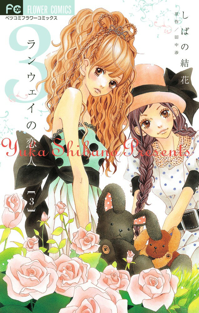 ◆◆◆非常にきれいな状態です。中古商品のため使用感等ある場合がございますが、品質には十分注意して発送いたします。 【毎日発送】 商品状態 著者名 しばの結花、田中渉 出版社名 小学館 発売日 2012年01月26日 ISBN 9784091...